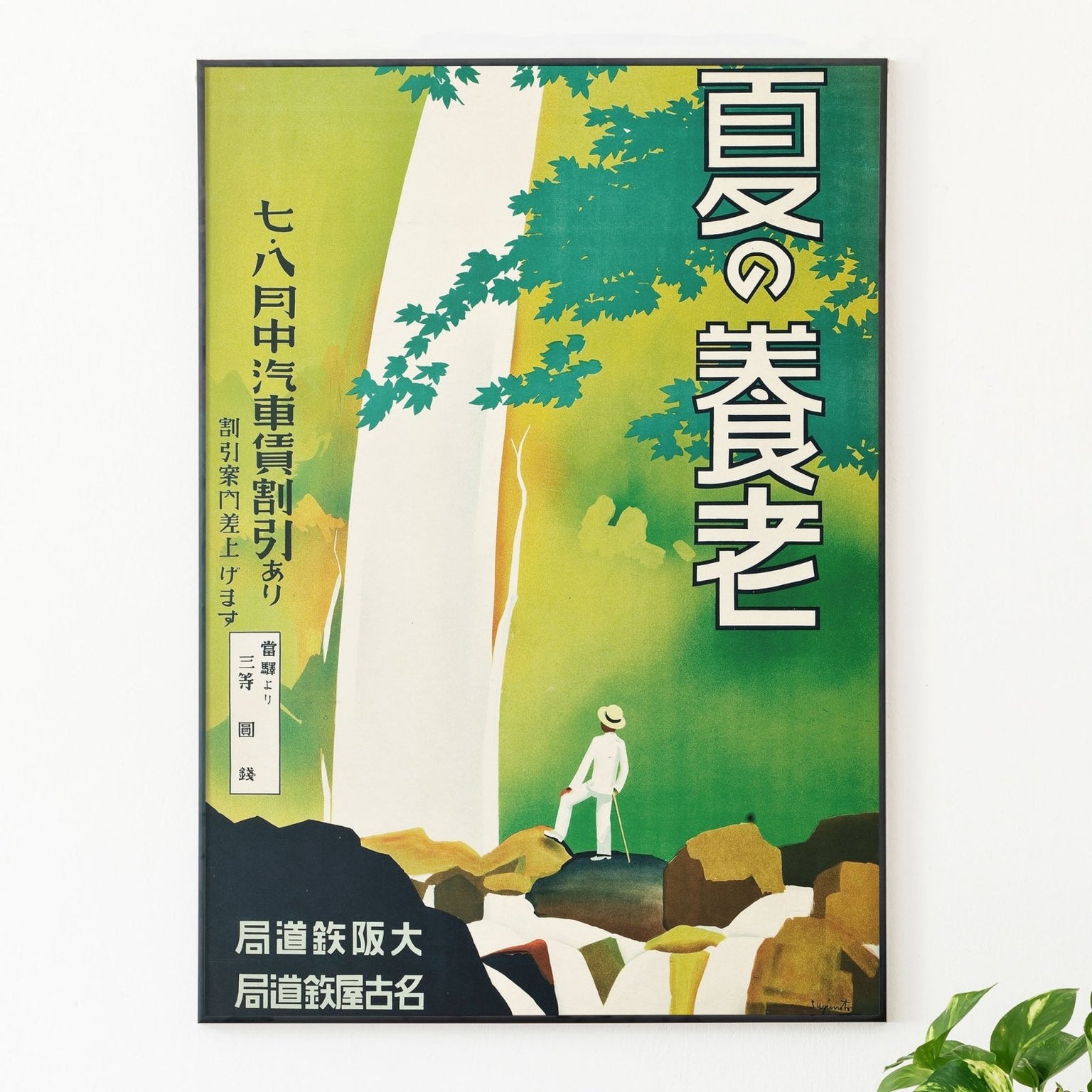 Vintage Japanese Posters — Made of Sundays